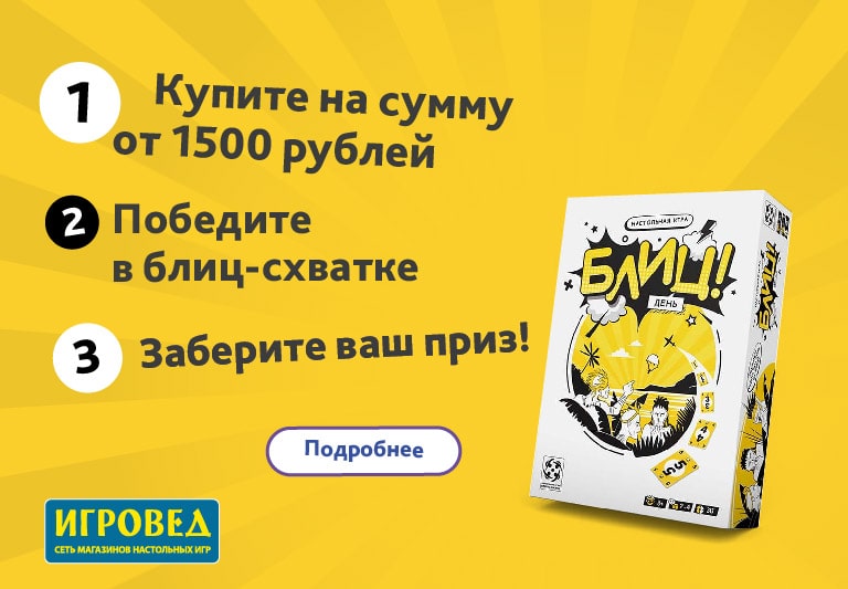 Настольные игры - купить настольную игру в интернет-магазине Игровед в ...